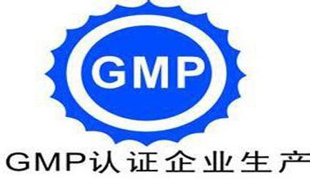 GMP认证的意义？ - 知乎