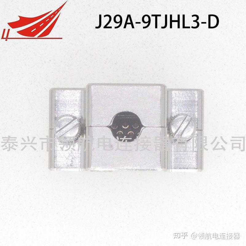 J29A系列微矩形连接器J29A-9TJHL3-D - 知乎