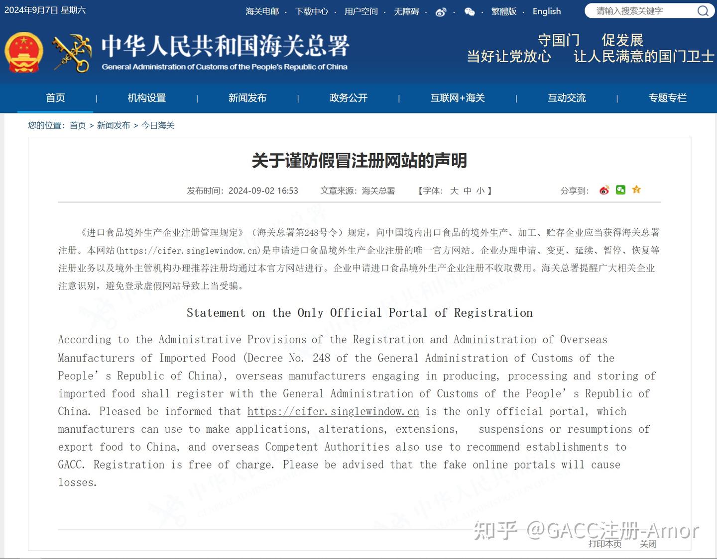 GACC注册指南：谁需要申请及常见误区 - 知乎