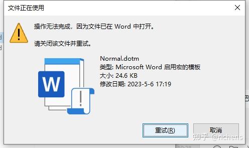 WORD文件关闭文档时，提示“所做更改会影响共用模板 Normal.dotm。是否保存所做更改?” - 知乎