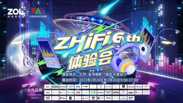 旗舰新品云集：第六届ZHiFi体验会新品速递（播放设备篇） - 知乎