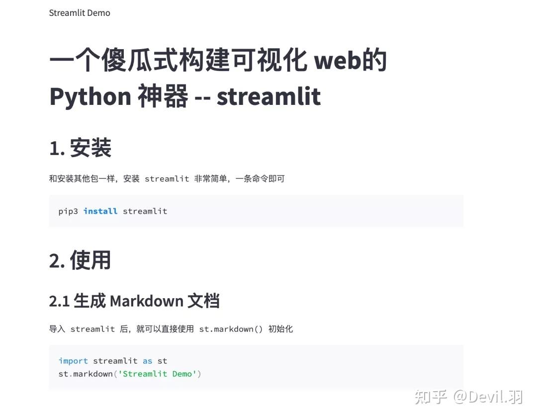 一个傻瓜式构建可视化 web的 Python 神器 -- streamlit - 知乎