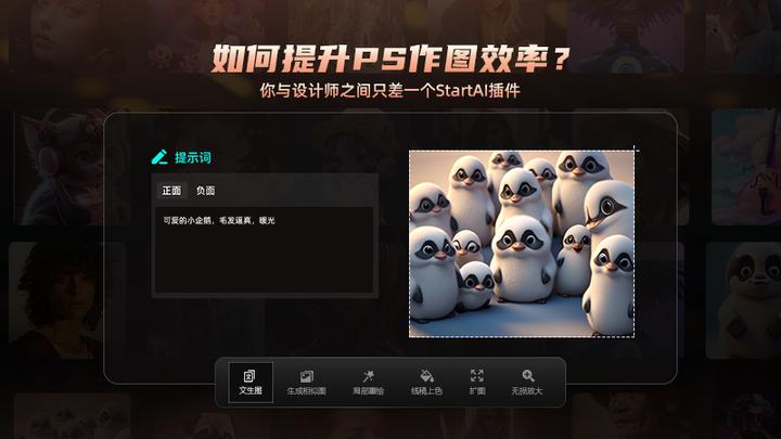 StartAI PS插件的使用安装教程 - 知乎