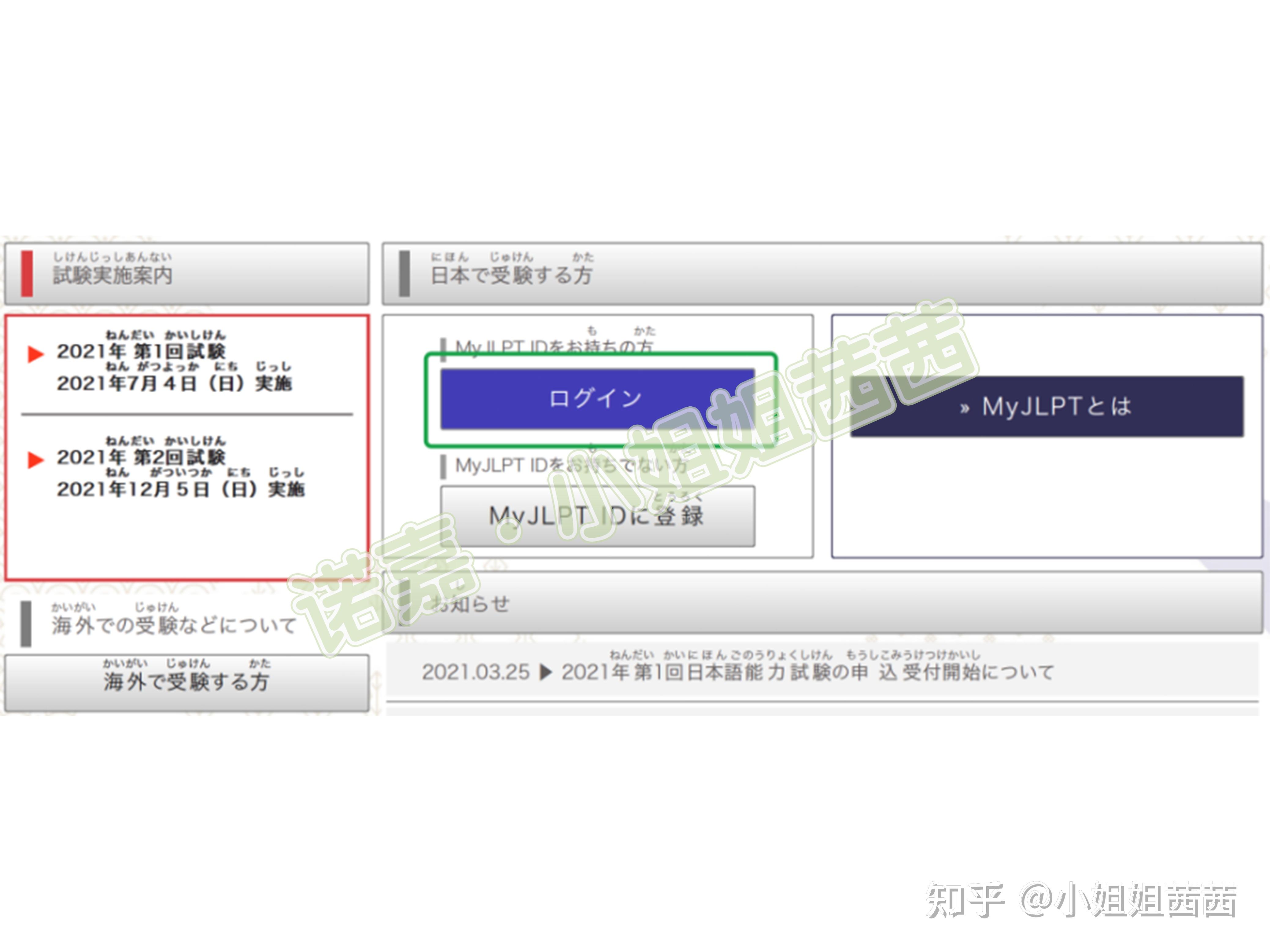 如何在国内报名日本区的JLPT考试？ - 知乎