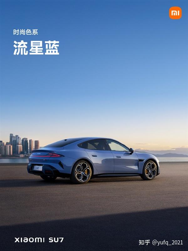 小米SU7正式亮相！四种色系、首发9种颜色 你喜欢哪款 - 知乎