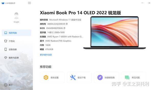 如何评价小米笔记本Pro 14 2022 锐龙版，有哪些亮点与不足？