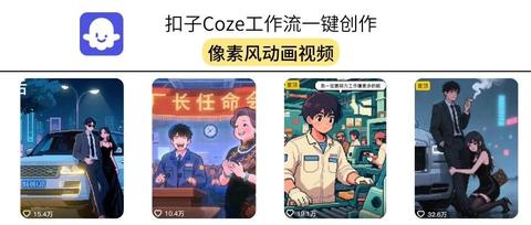扣子Coce教程案例 - 知乎