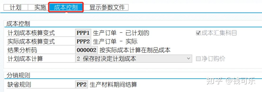 SAP PP 订单类型相关参数 OPL8 - 知乎