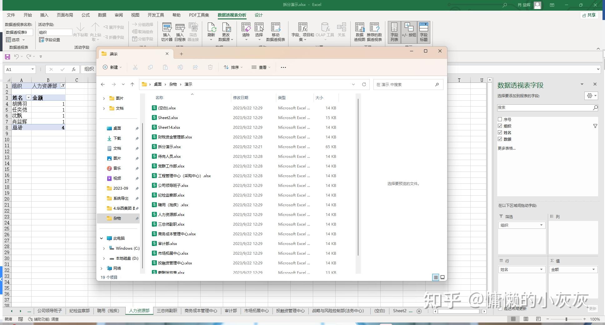 Excel拆分形成多个工作表或工作簿 - 知乎