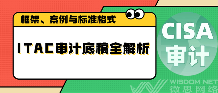 【CISA】IT审计：ITAC底稿怎么做？ - 知乎