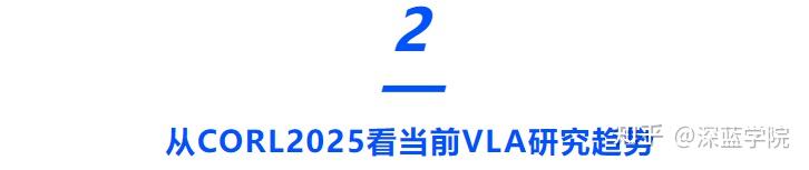 盘点完今年CoRL最火的VLA论文，发现最强的机器人，竟是用“假数据”喂大的 - 知乎