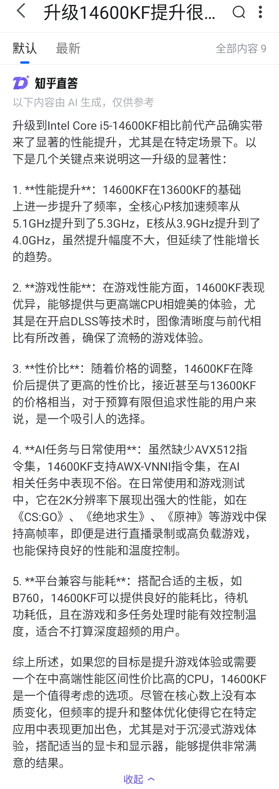 升级14600KF提升很大吗？ - 知乎