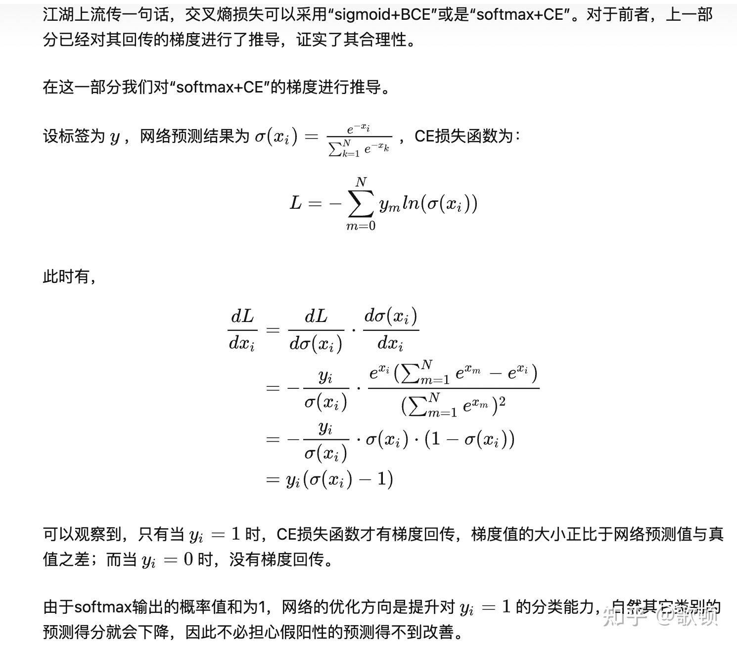 CE Loss 与 BCE Loss 区别 - 知乎