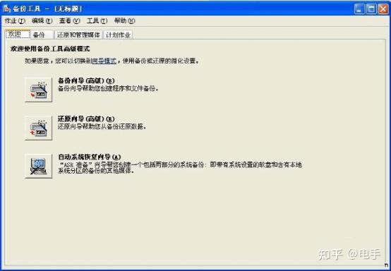 NTBackup 是什么？Windows中如何使用？ - 知乎