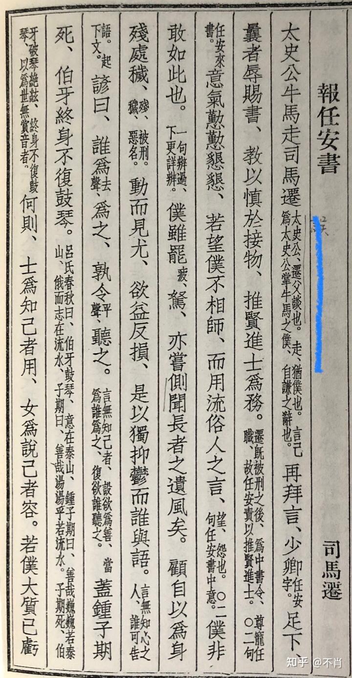古文学习笔记（十一） 知乎