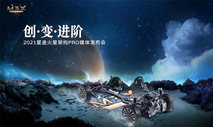 EXEED星途发布M3X火星架构PRO，助力品牌持续向上 - 知乎