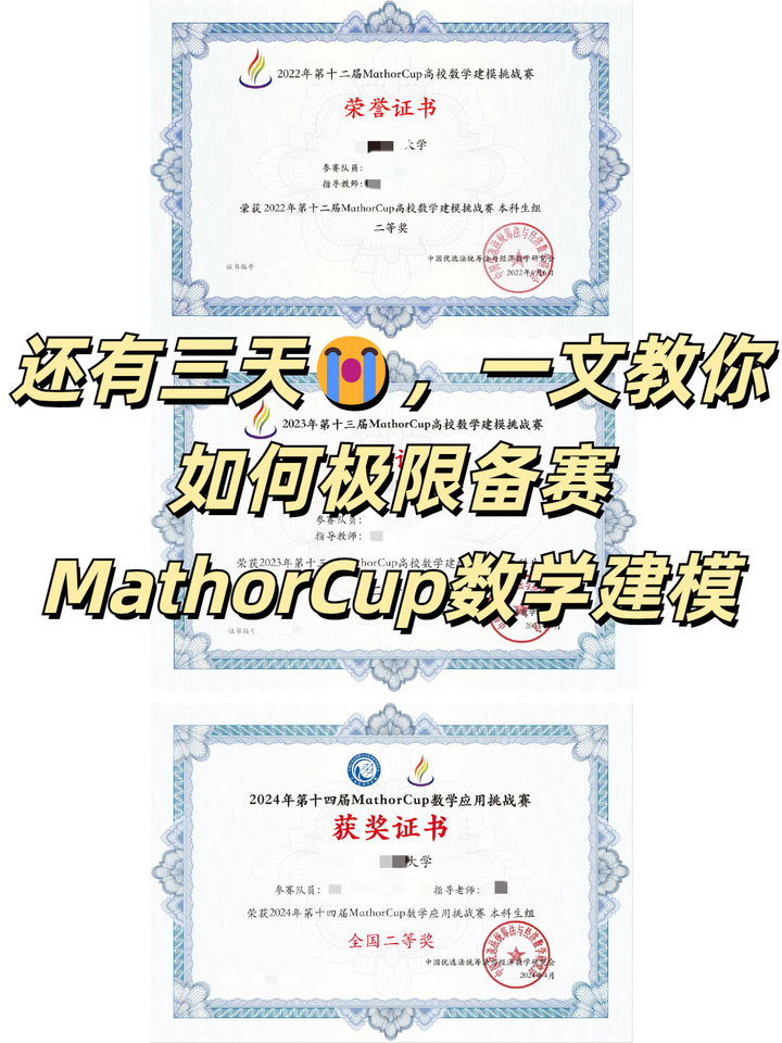 还有三天😭,一文教你如何极限备赛mathorcup数学建模 知乎eoi 8687