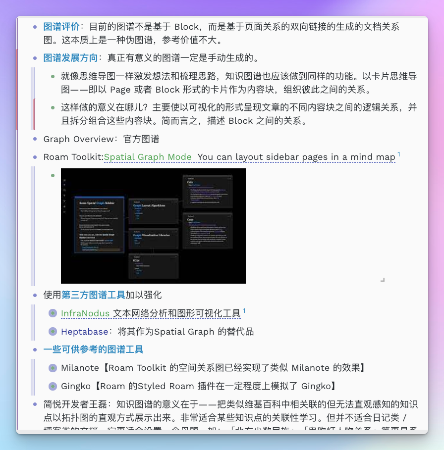 笔记软件 Roam Research 使用教程 & 学习资源汇总 - 知乎