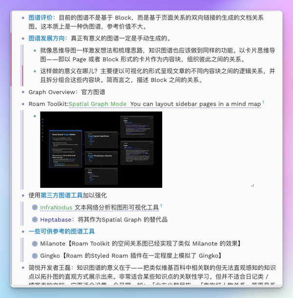 笔记软件 Roam Research 使用教程 & 学习资源汇总 - 知乎
