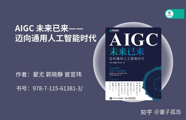 新书推荐：《AIGC未来已来——迈向通用人工智能时代》 - 知乎