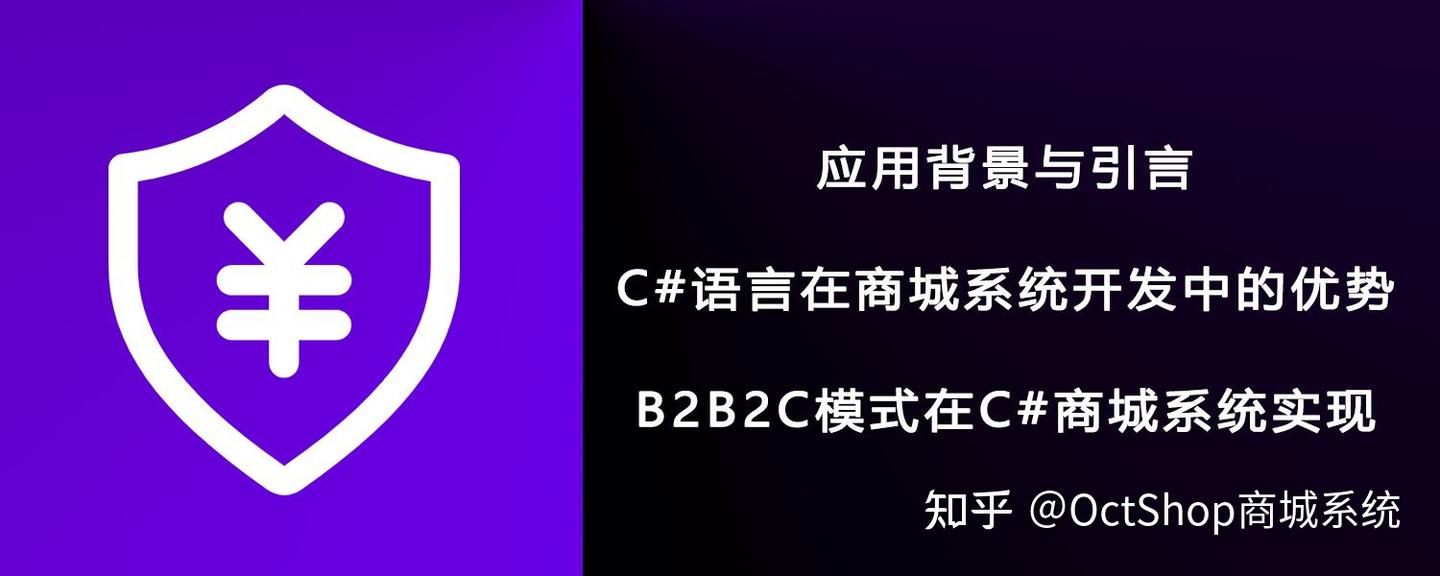 C＃开源大型商城系统之B2B2C＋O2O一体化_OctShop - 知乎