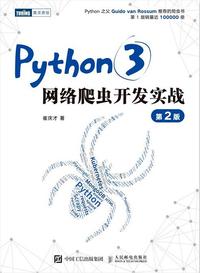 《Python3网络爬虫开发实战（第2版）》PDF下载 - 知乎