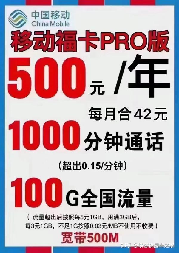 北京移动大福卡Pro版500包一年，每月100G通用流量+1000分钟通话+500M宽带自用体验 - 知乎