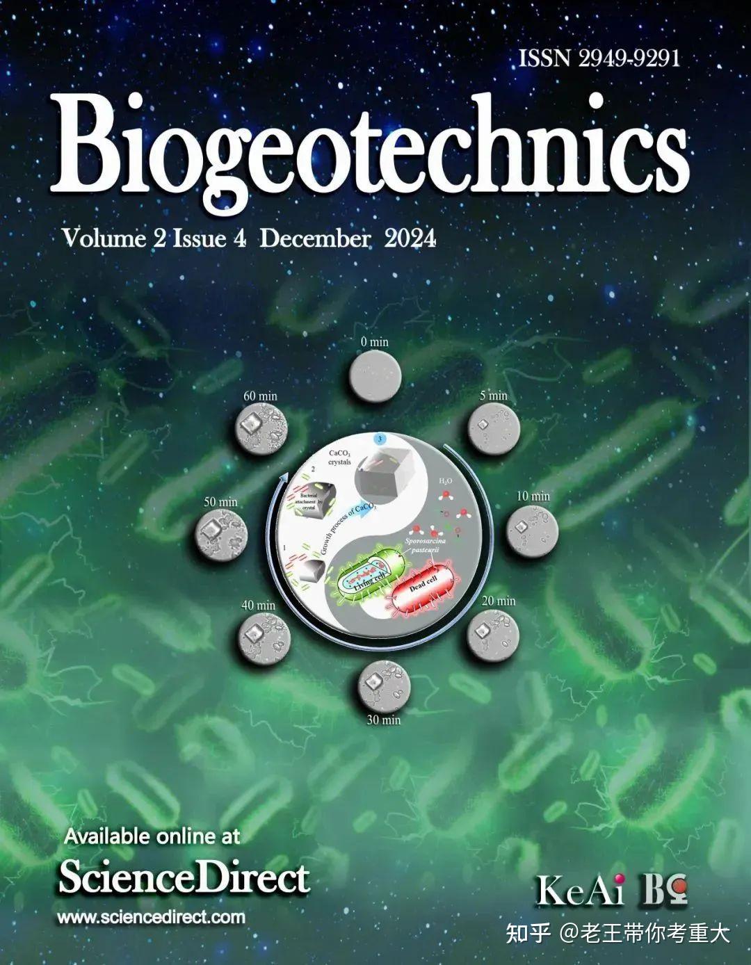 太牛了！重庆大学主办的期刊Biogeotechnics入选ESCI数据库! - 知乎