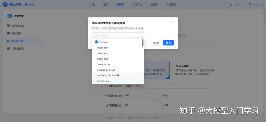 GraphRAG chatwiki开源本地部署，支持DeepSeek接入微信聊天机器人！ - 知乎