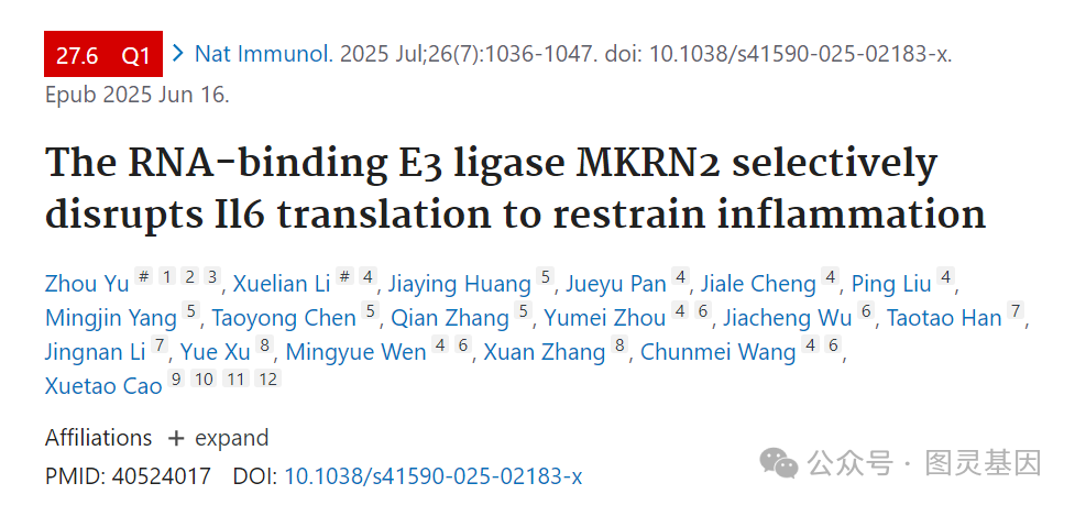Nat Immu ｜ 曹雪涛院士团队：E3泛素连接酶MKRN2抑制IL-6新机制 - 知乎