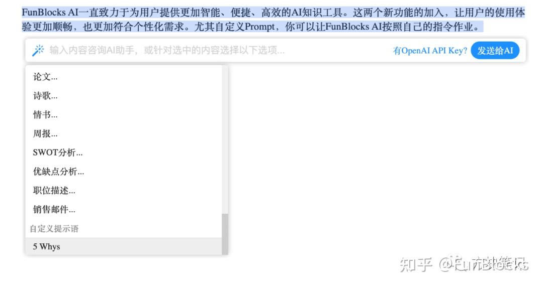 FunBlocks AI写作助手，支持自定义Prompt - 知乎