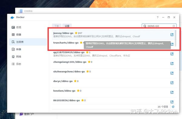 群晖 IPV6+阿里云DDNS+反向代理实现无端口访问docker应用 - 知乎