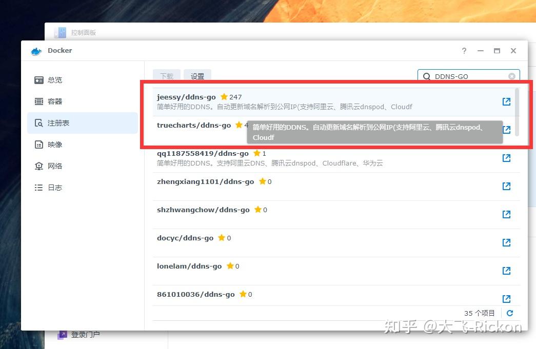 群晖 IPV6+阿里云DDNS+反向代理实现无端口访问docker应用 - 知乎