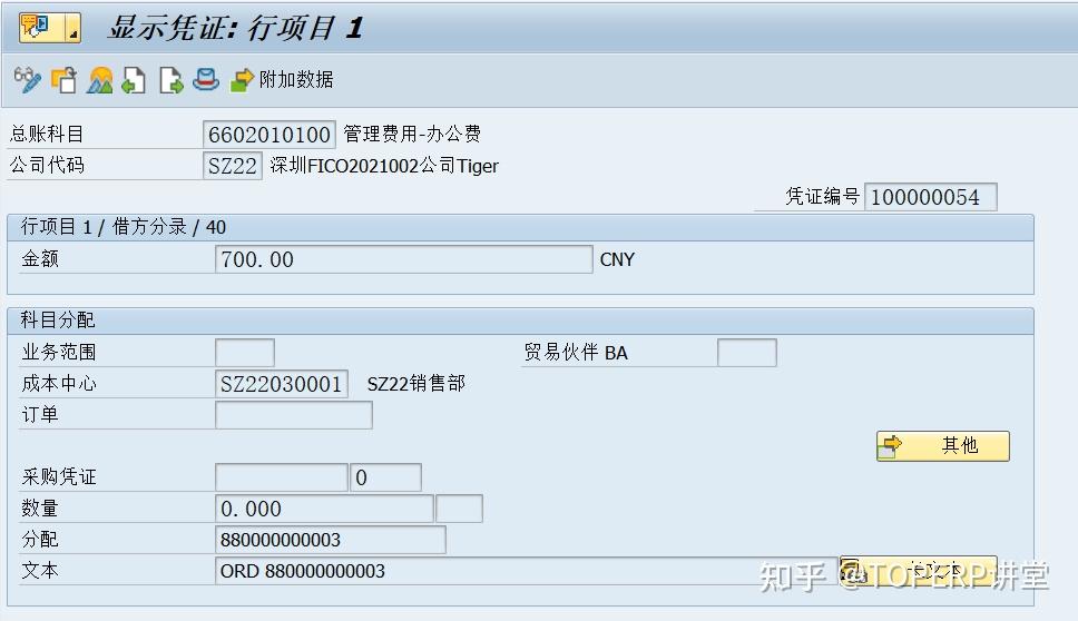 SAP CO内部订单实务操作 - 知乎