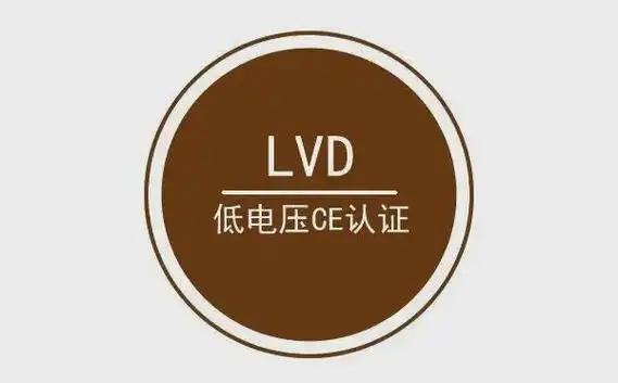 CE-LVD认证是什么，LVD认证办理机构，CE-LVD认证第三方检测机构 - 知乎