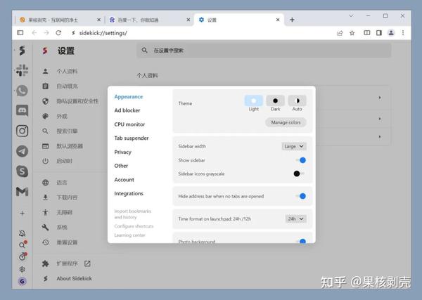一款提升工作效率的浏览器，Sidekick软件体验 - 知乎