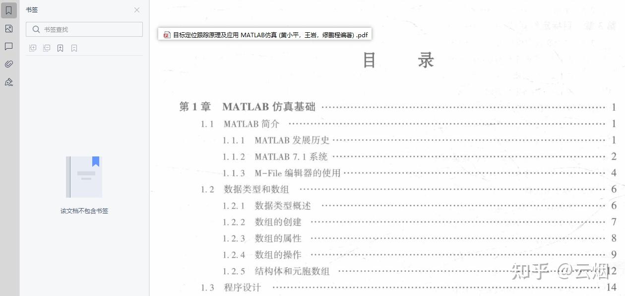 关于快速给pdf书籍添加目录标签的记录 - QuickOutline - 知乎