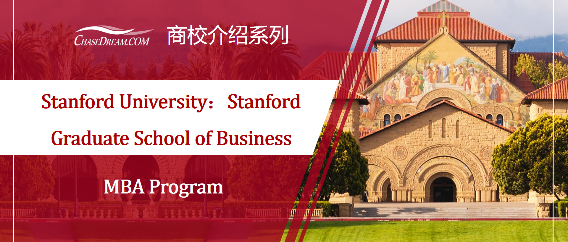 商学院MBA介绍丨Stanford Graduate School of Business 斯坦福商学院 - 知乎