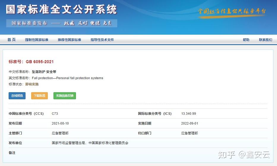 重要发布！GB 6095《坠落防护 安全带》已实施！ - 知乎