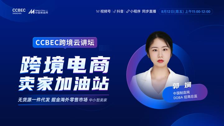 CCBEC跨境云讲坛 · 跨境电商卖家加油站 | 中小卖家平台选择及无货源一件代发 - 知乎