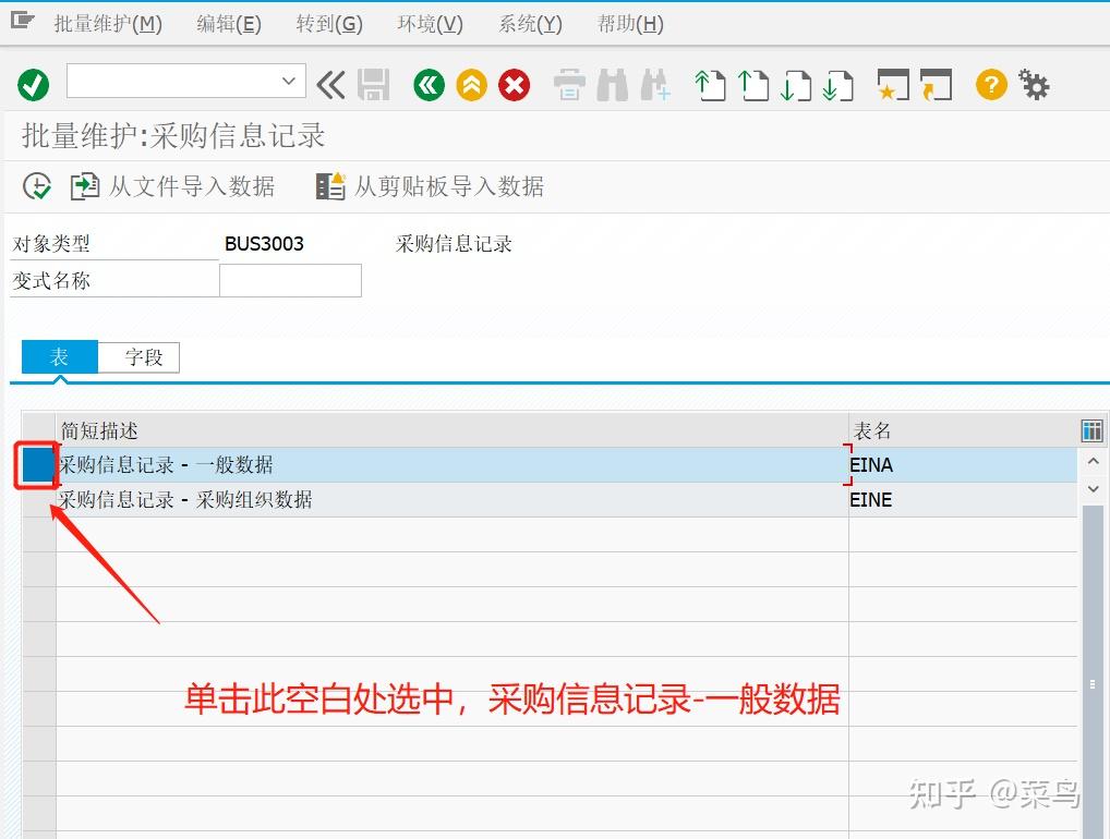 SAP MM 采购信息记录批量删除和批量 - 知乎
