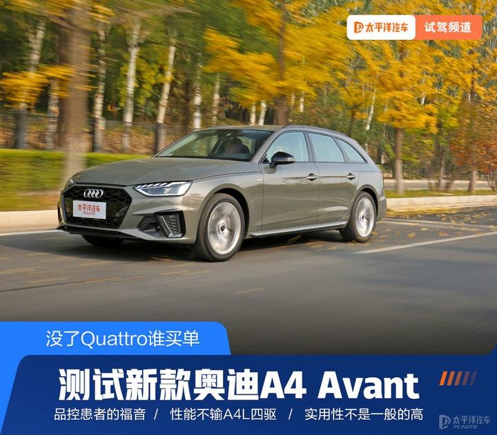 品控患者的福音 测试新款奥迪A4 Avant - 知乎