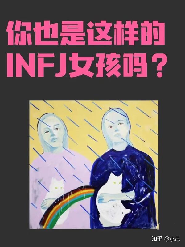 Infj为什么吸引人 知乎