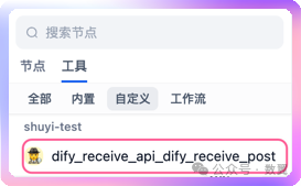 Dify + FastAPI 创建自定义工具 - 知乎
