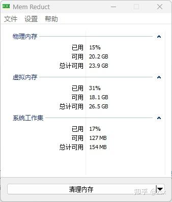 Mem Reduct－自动清理系统内存加快电脑响应速度 - 知乎
