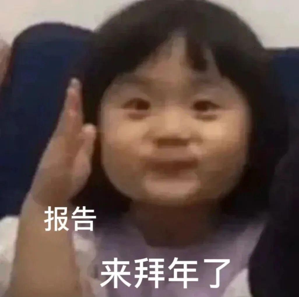 表情包 蜜糖小女孩过年要红包表情包 知乎