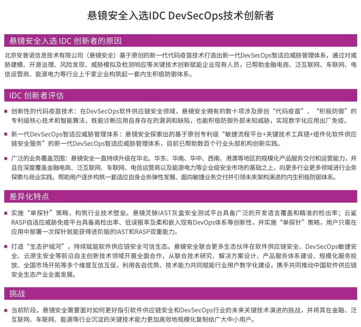 IDC Innovator | 悬镜安全入选IDC DevSecOps技术创新者 - 知乎
