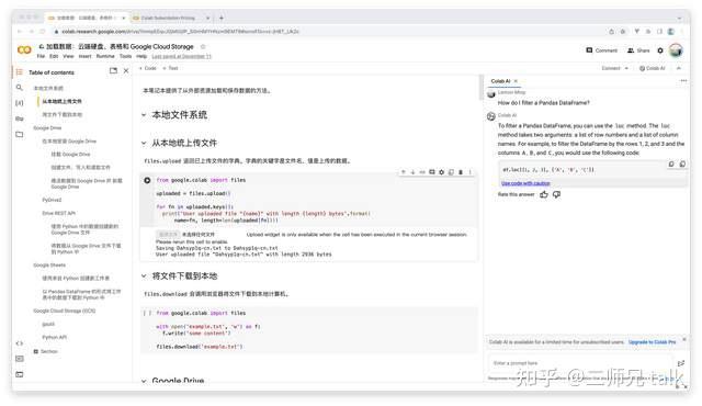 使用 Colab 免费进行人工智能编码 - 知乎