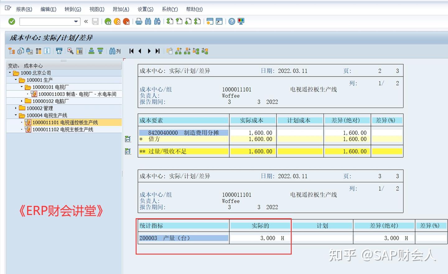 SAP软件 费用分摊(三) 按统计指标分配 - 知乎