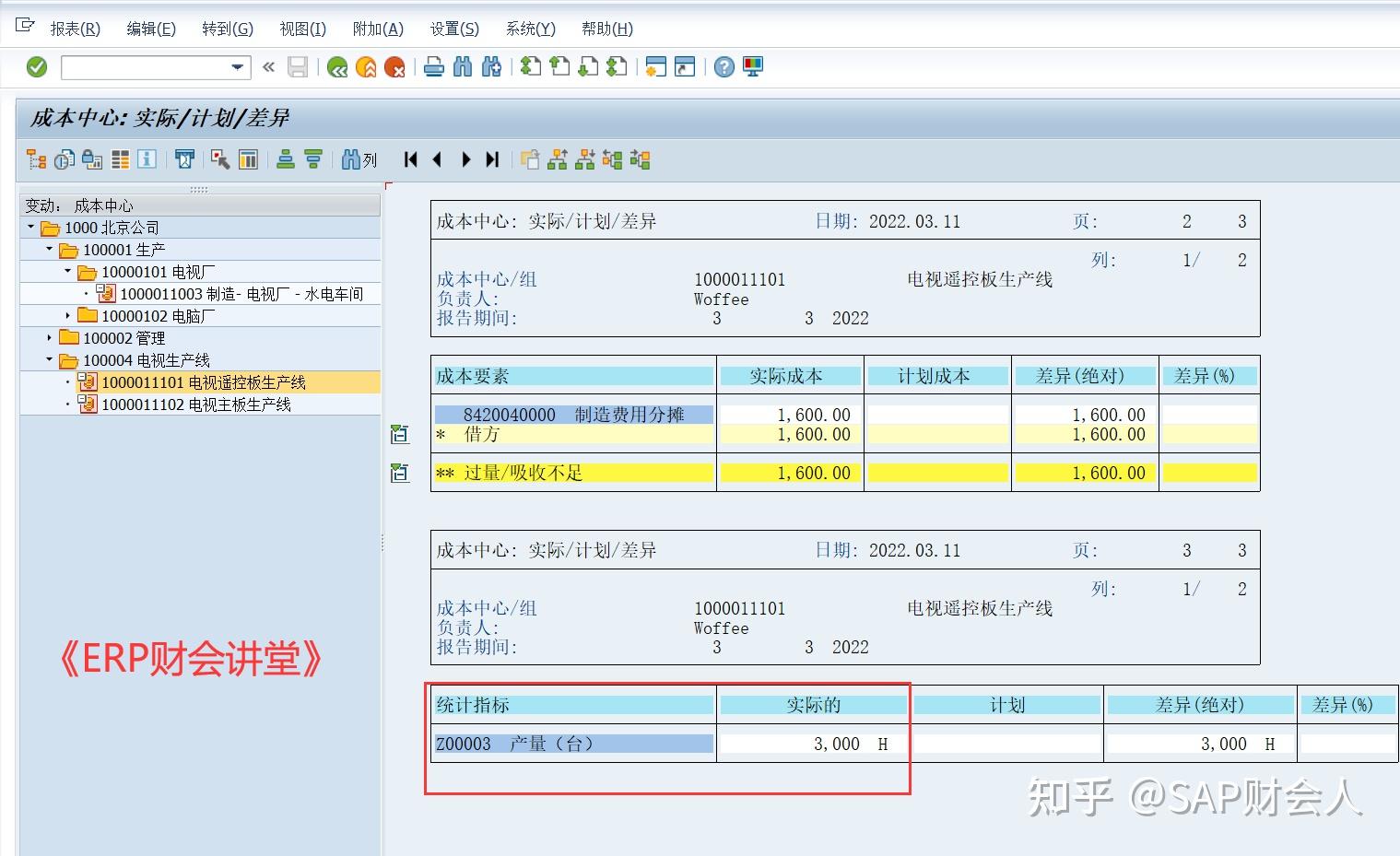 SAP软件 费用分摊(三) 按统计指标分配 - 知乎